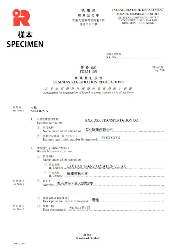 申請商業登記懶人包: 商業登記申請書、地址更改｜將軍會計