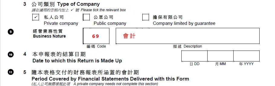 2025年新周年申報表(NAR1)手把手填表教學|經營業務性質編碼及描述表(附連結)