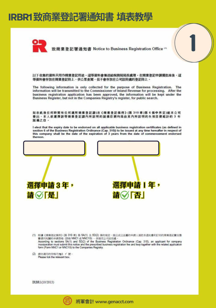 【開公司流程】開有限公司10大步驟 | 2024開公司文件 NNC1 - 將軍會計