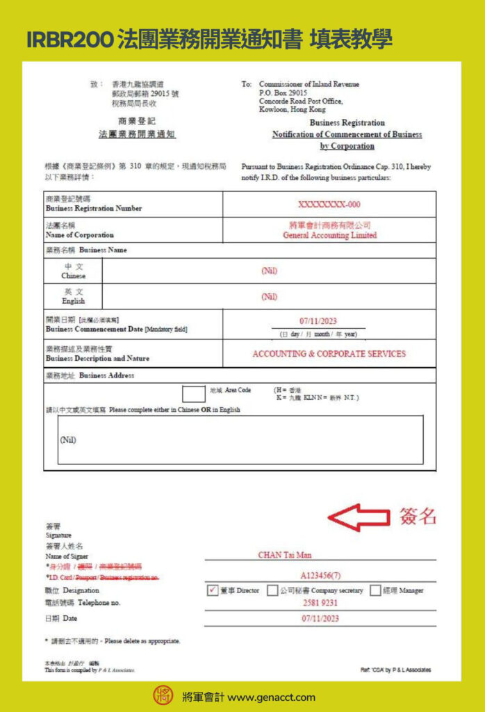 【開公司流程】開有限公司10大步驟 | 2024開公司文件 NNC1 - 將軍會計