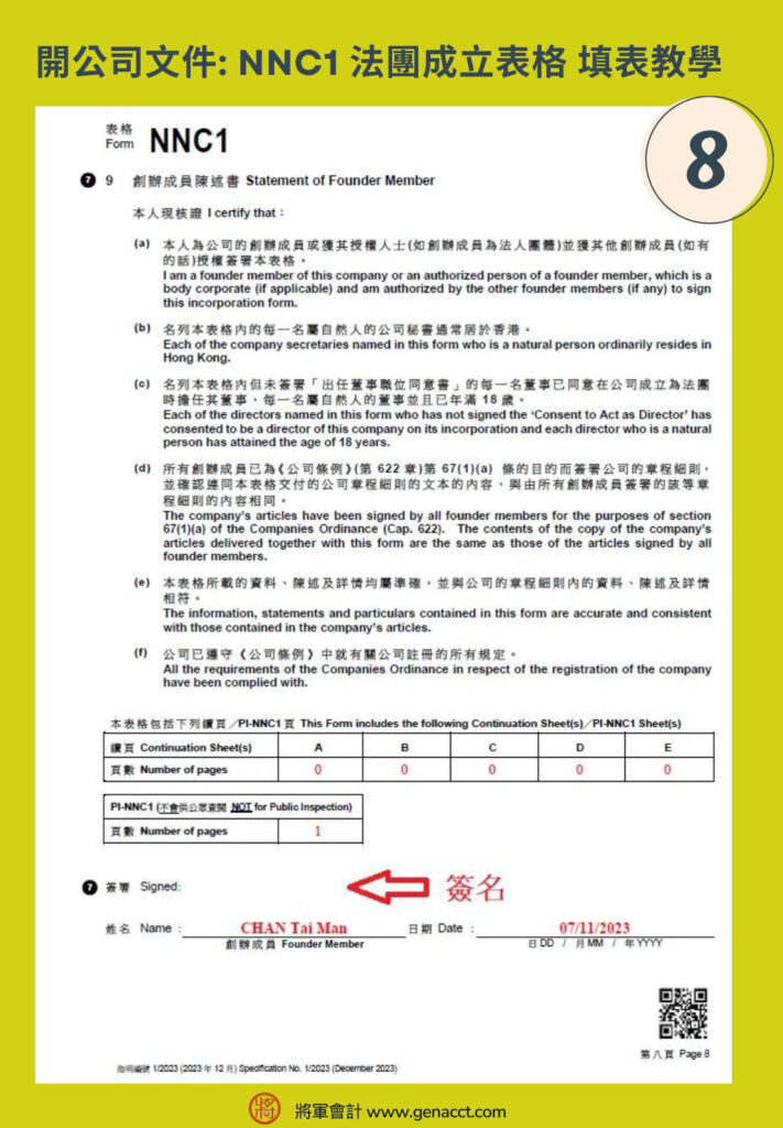 【開公司流程】開有限公司10大步驟 | 2024開公司文件 NNC1 - 將軍會計