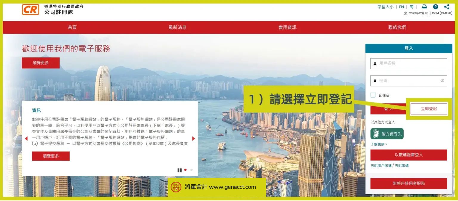 公司註冊處電子服務用戶登記教學｜逐步教：註冊ICRIS CR e-services個人帳戶