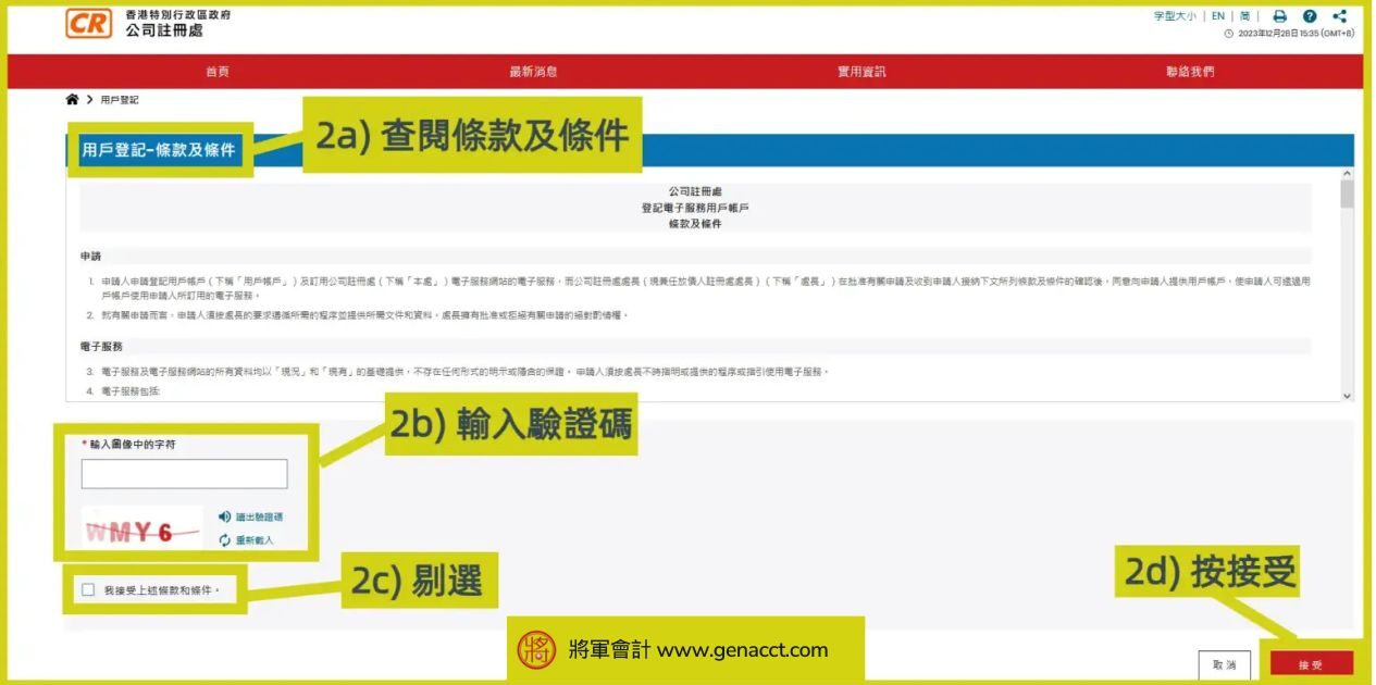 公司註冊處電子服務用戶登記教學｜逐步教：註冊ICRIS CR e-services個人帳戶