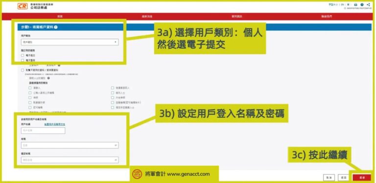 公司註冊處電子服務用戶登記教學｜逐步教：註冊ICRIS CR e-services個人帳戶