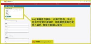 公司註冊處電子服務用戶登記教學｜逐步教：註冊ICRIS CR e-services個人帳戶