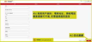 公司註冊處電子服務用戶登記教學｜逐步教：註冊ICRIS CR e-services個人帳戶