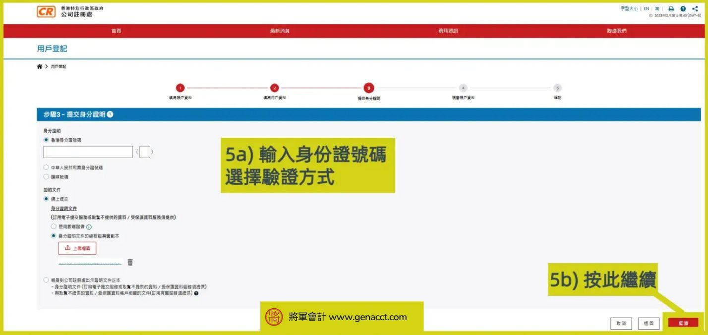 公司註冊處電子服務用戶登記教學｜逐步教：註冊ICRIS CR e-services個人帳戶