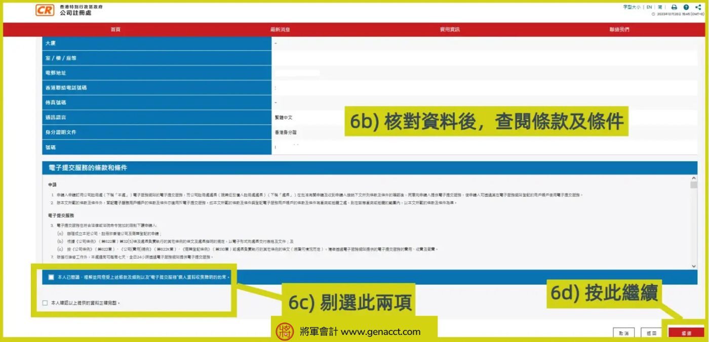 公司註冊處電子服務用戶登記教學｜逐步教：註冊ICRIS CR e-services個人帳戶