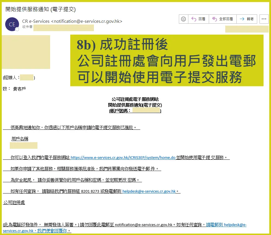 公司註冊處電子服務用戶登記教學｜逐步教：註冊ICRIS CR e-services個人帳戶