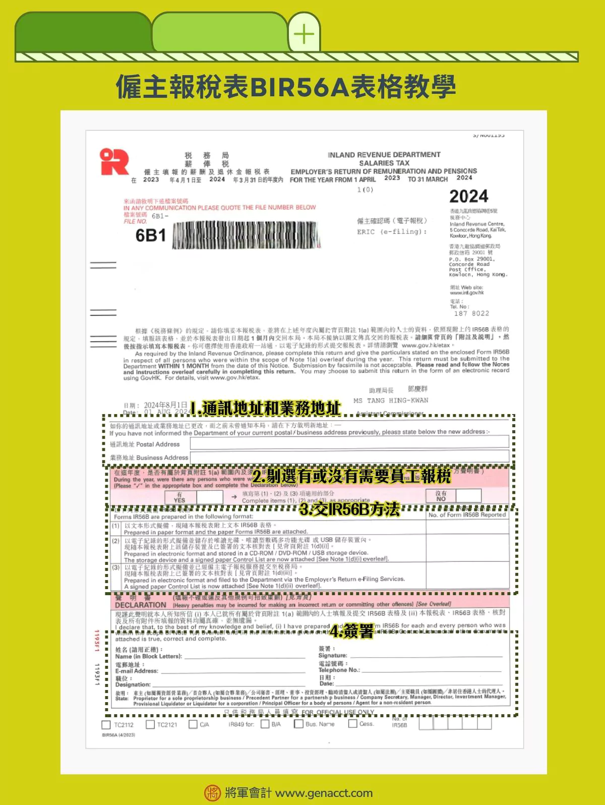 【僱主報稅表】BIR56A和IR56B分別？公司幫員工報稅| 僱主申報填表教學2025