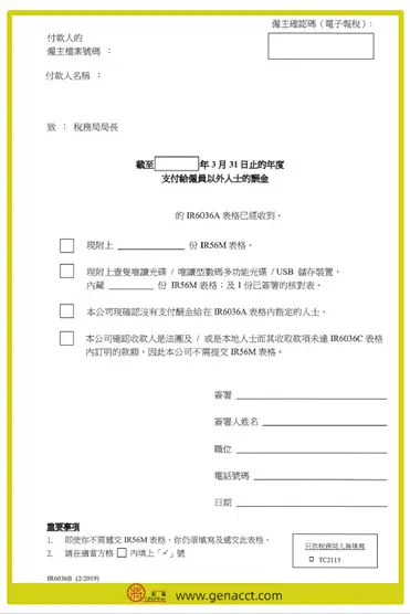 IR56M是什麼? IR6036B點填? 下載連結和填表教學| 將軍會計