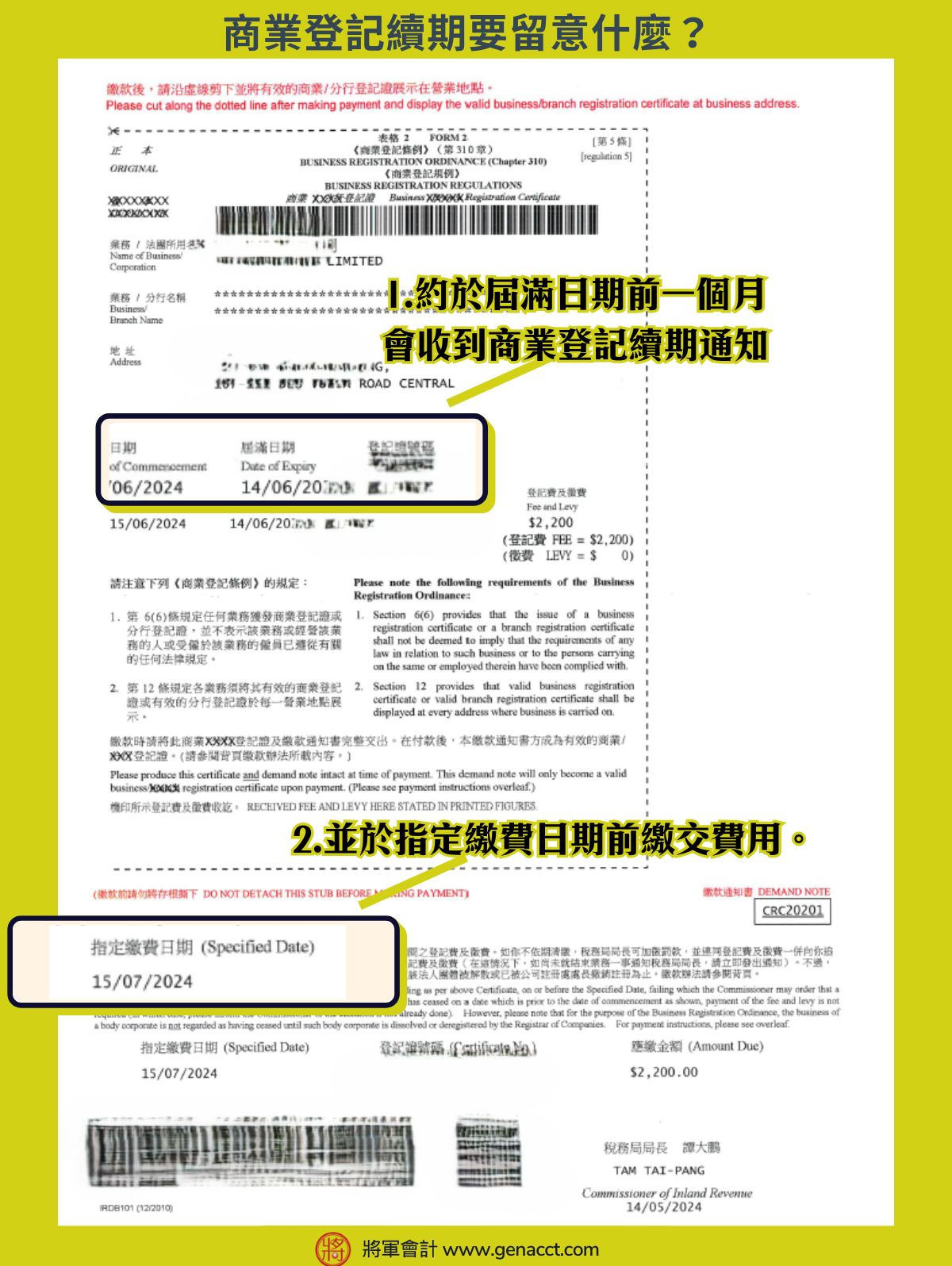 商業登記證懶人包： BR fee、申請表格、文件、改地址、續期 | 2025最新教學