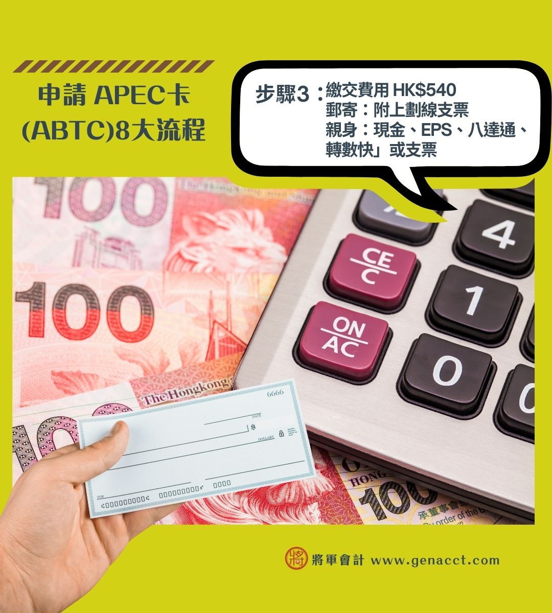 【APEC卡】如何申請亞太經合組織商務證? 公幹必備ATBC 卡5 大好處!