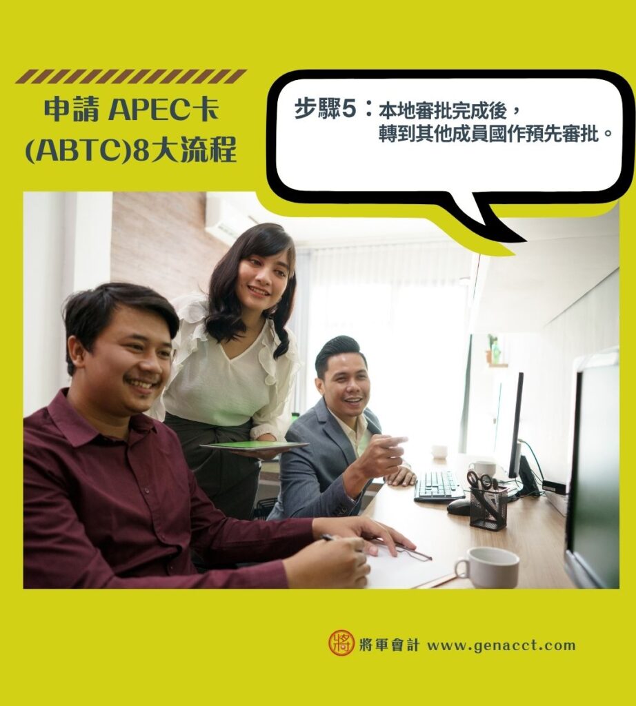 【APEC卡】如何申請亞太經合組織商務證? 公幹必備ATBC 卡5 大好處!