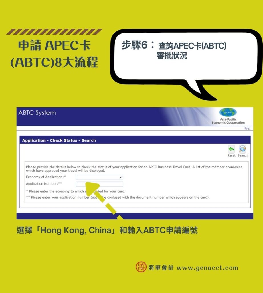 【APEC卡】如何申請亞太經合組織商務證? 公幹必備ATBC 卡5 大好處!