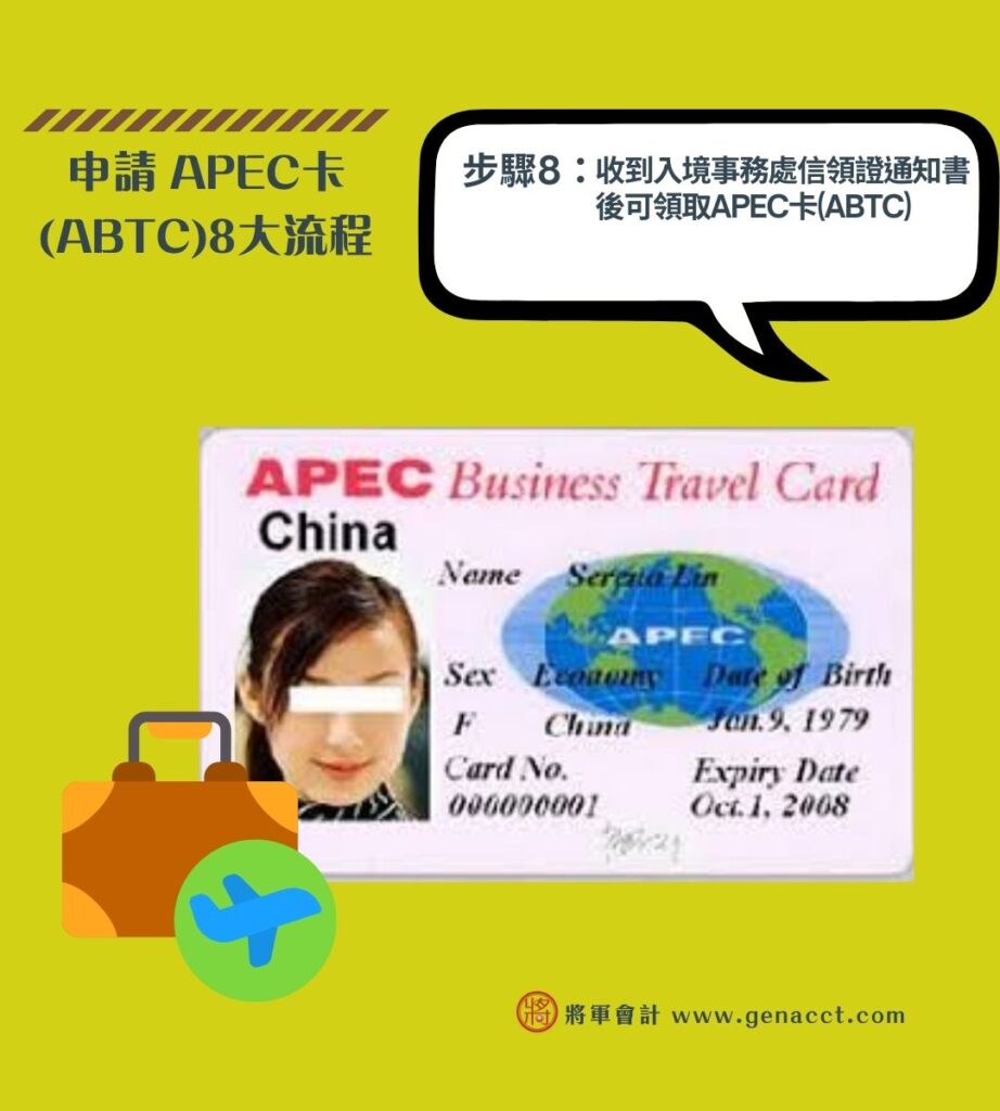 【APEC卡】如何申請亞太經合組織商務證? 公幹必備ATBC 卡5 大好處!