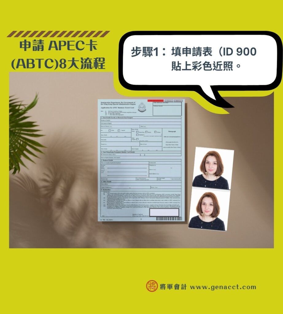 【APEC卡】如何申請亞太經合組織商務證? 公幹必備ATBC 卡5 大好處!