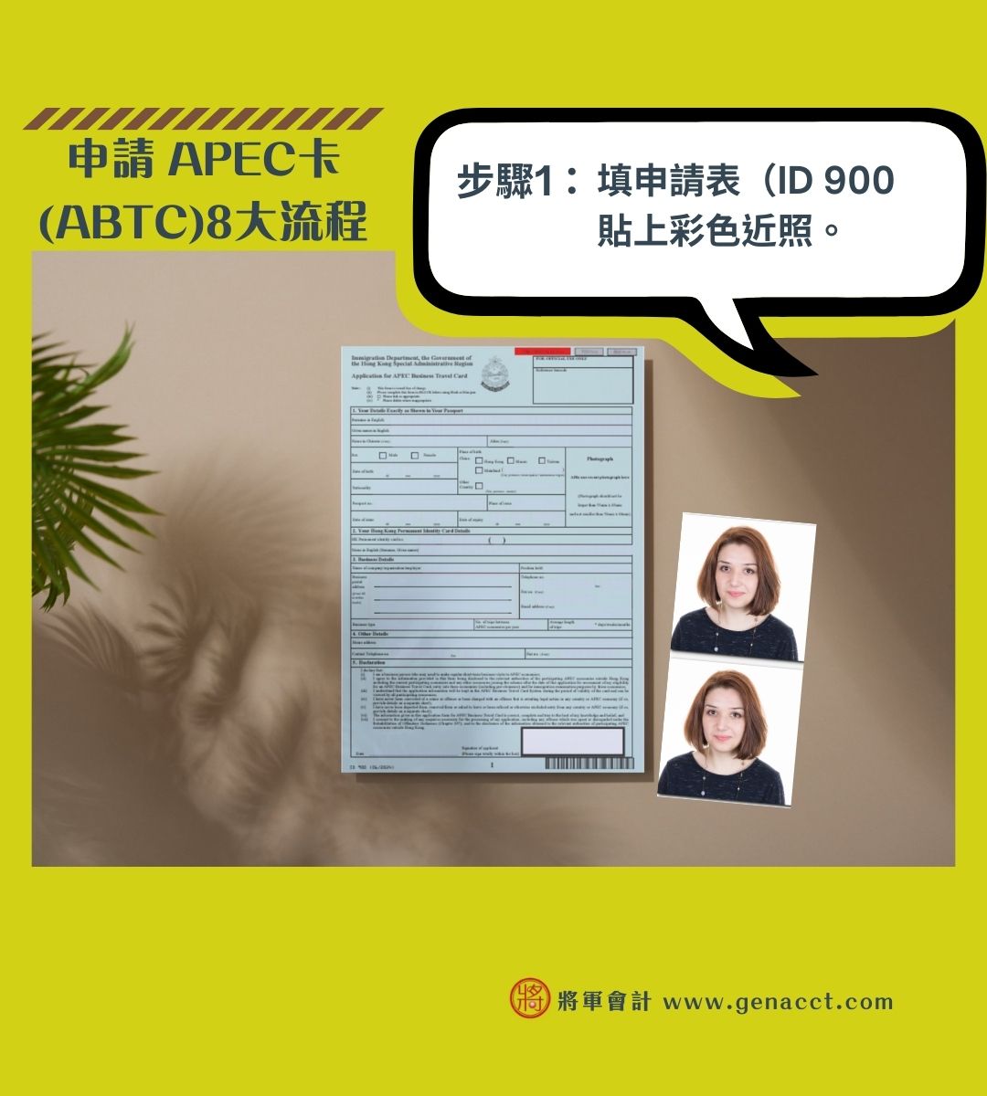 【APEC卡】如何申請亞太經合組織商務證? 公幹必備ATBC 卡5 大好處!