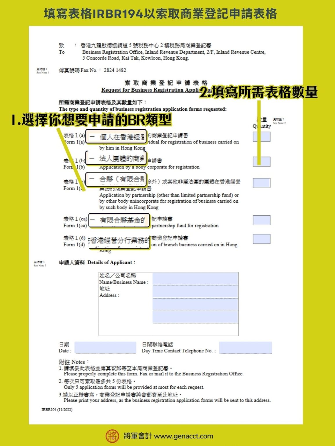商業登記證懶人包： BR fee、申請表格、文件、改地址、續期 | 2025最新教學