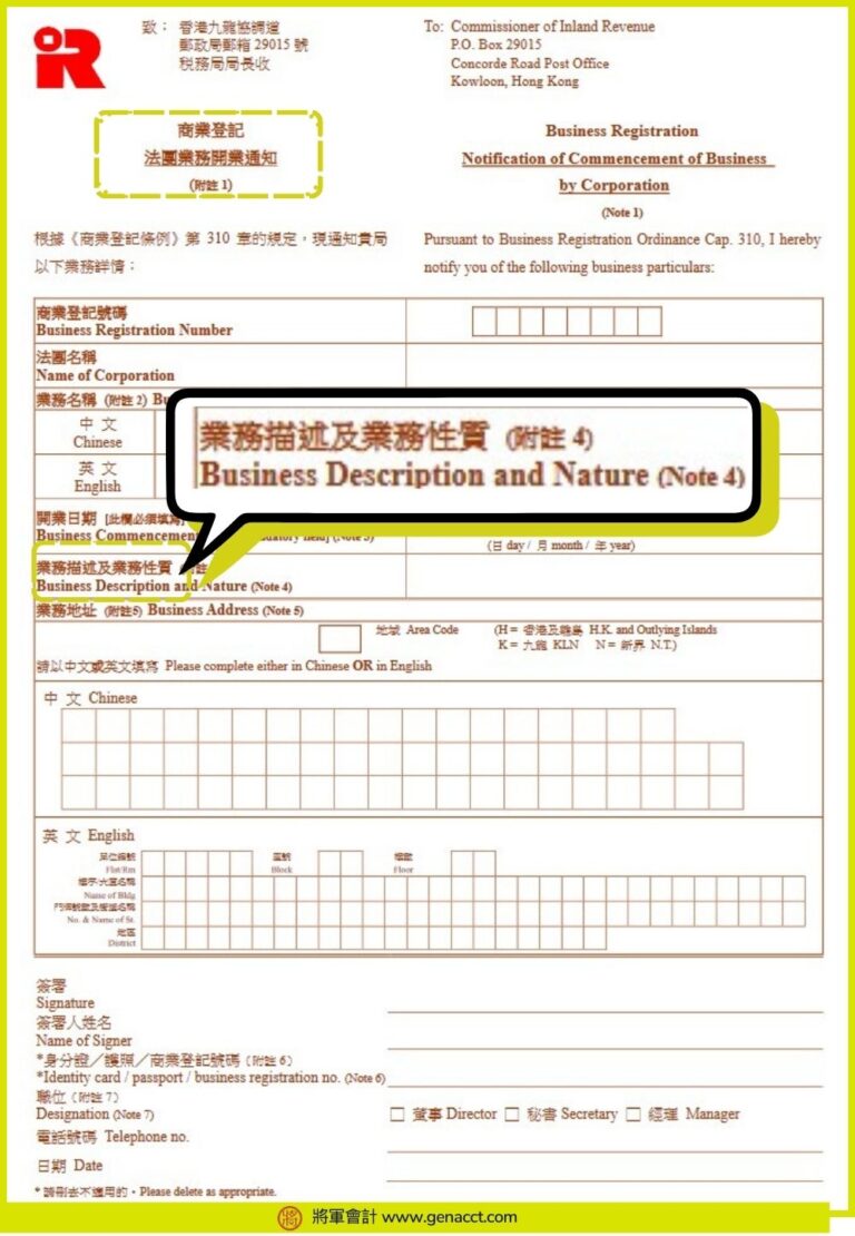 商業登記證「CORP」是什麼意思?如何選擇BR業務性質？附業務描述及業務性質教學 - 將軍會計｜一站式開公司-公司秘書-會計及報稅服務