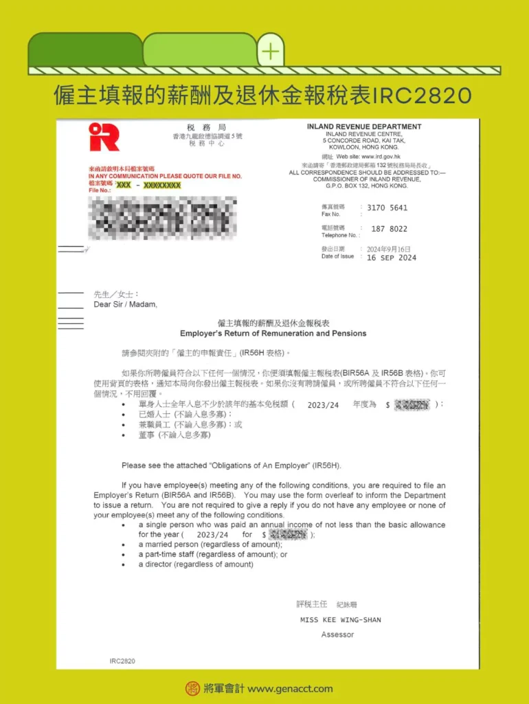 【僱主的申報責任】IR56H表格是什麼？為什麼會收到IRC2820表格?