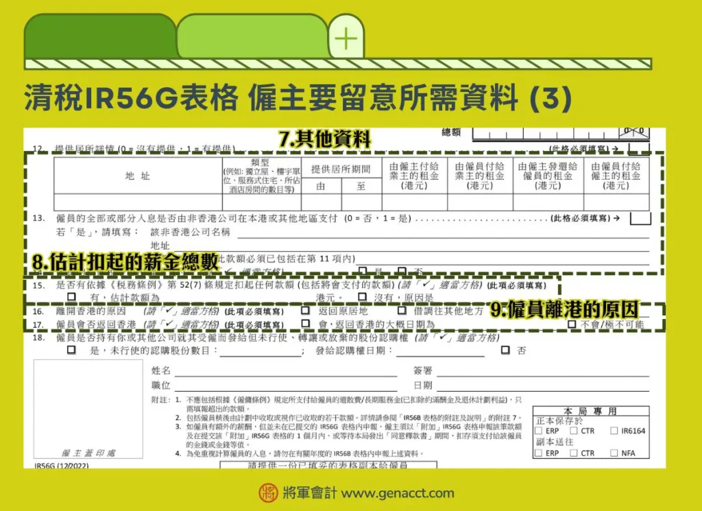 清稅要填IR56G！什麼是IR56G表格? 附下載連結及僱主填表教學