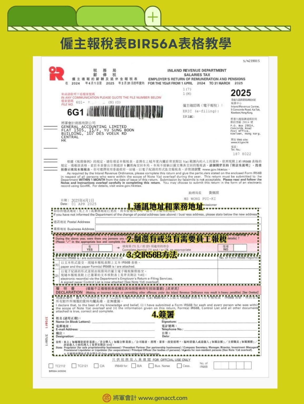 【僱主報稅表】BIR56A和IR56B分別？公司幫員工報稅| 僱主申報填表教學2025