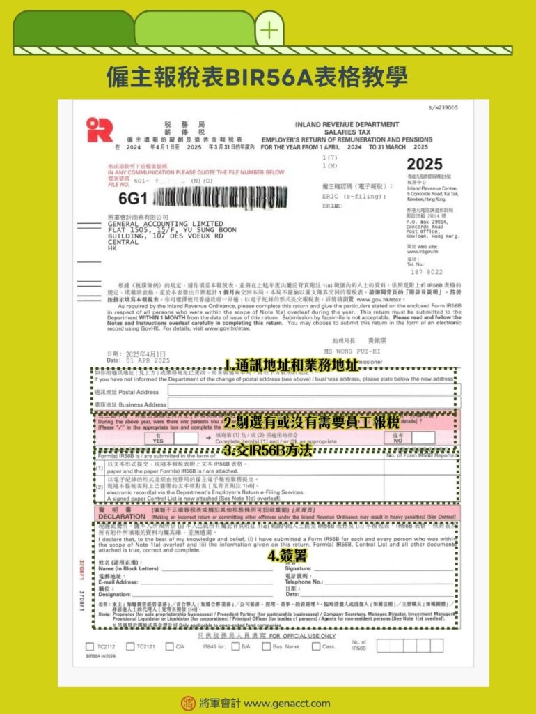 【僱主報稅表】BIR56A和IR56B分別？公司幫員工報稅| 僱主申報填表教學2025